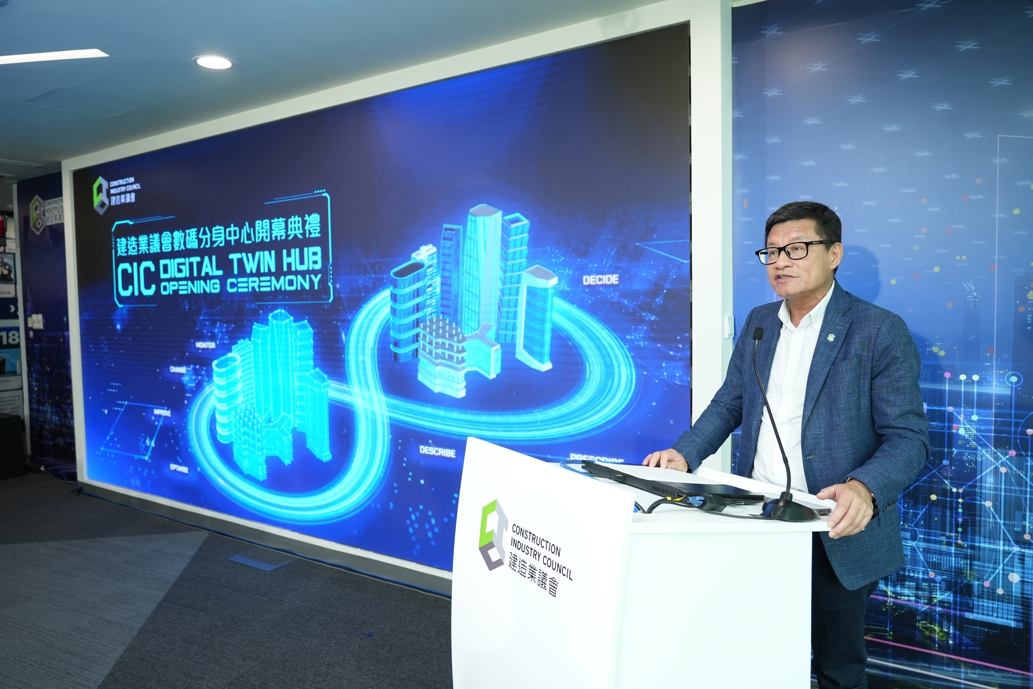 CIC Digital Twin Hub Opening Ceremony | Event Calendar | Events | BIM