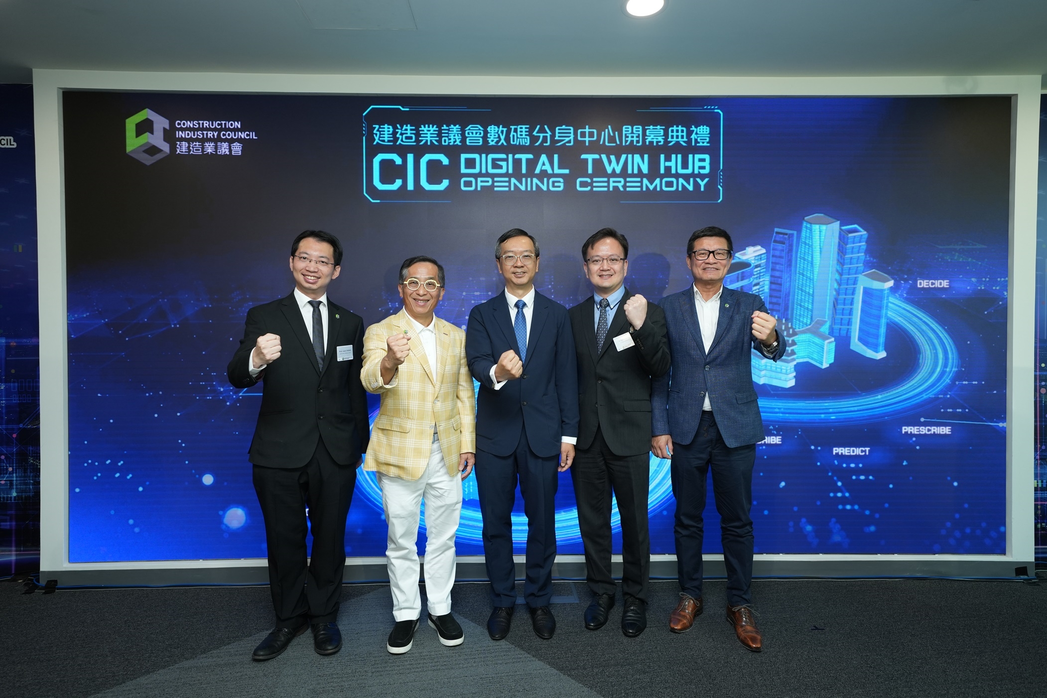 CIC Digital Twin Hub Opening Ceremony | Event Calendar | Events | BIM