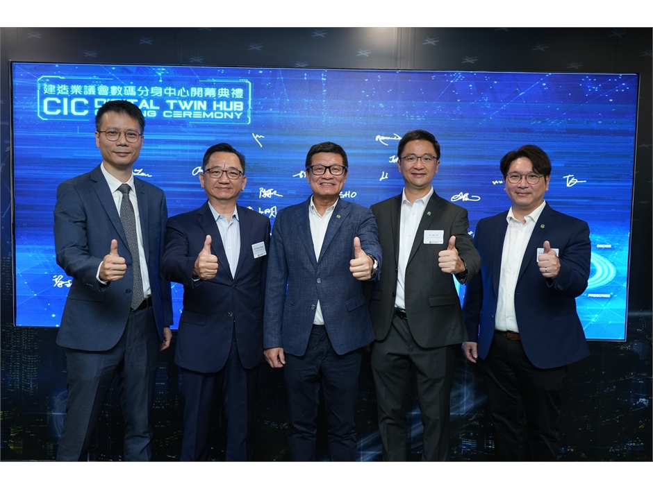 CIC Digital Twin Hub Opening Ceremony | Event Calendar | Events | BIM