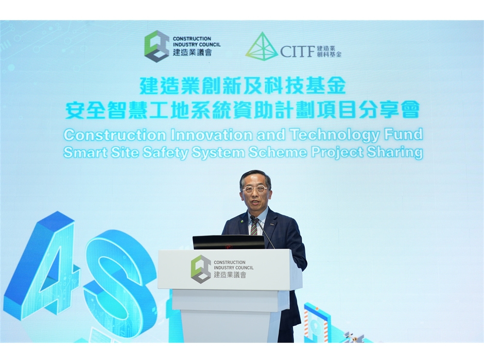CITF Smart Site Safety System Scheme Project Sharing | Event Calendar | Events | BIM