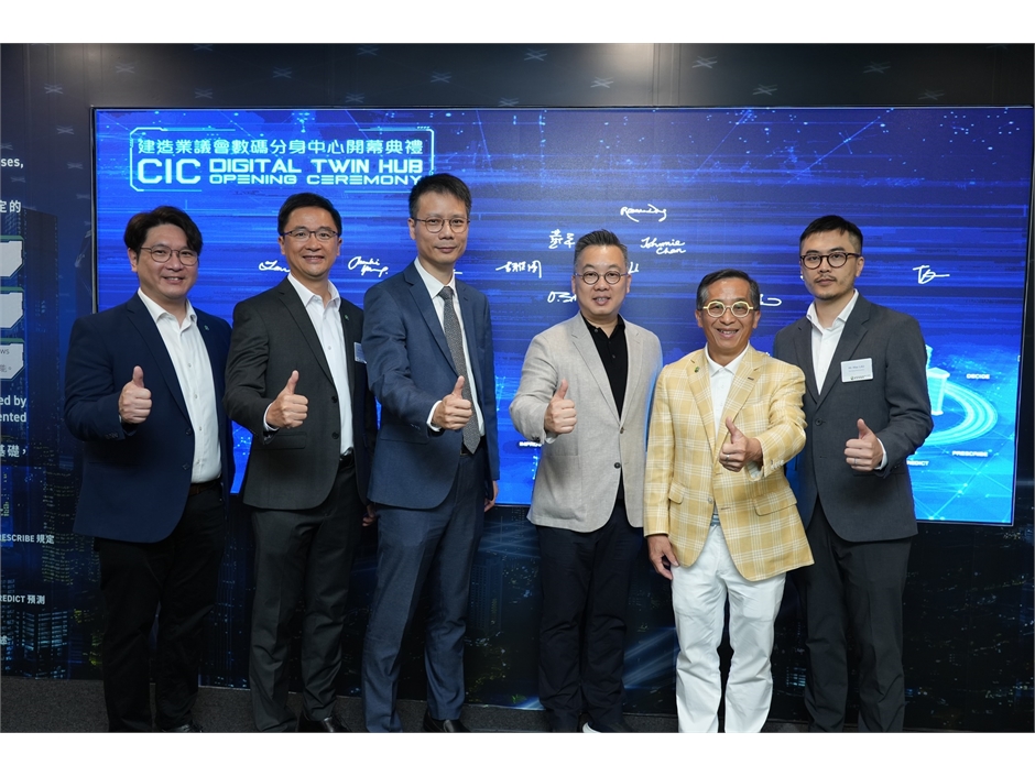 CIC Digital Twin Hub Opening Ceremony | Event Calendar | Events | BIM