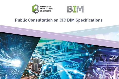 Webinar - Public Consultation on CIC BIM Specifications | Event ...