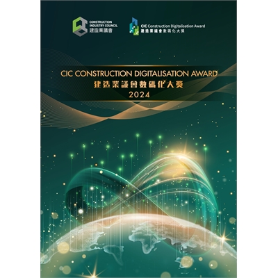CIC Construction Digitalisation Award 2024 Booklet | Publications ...